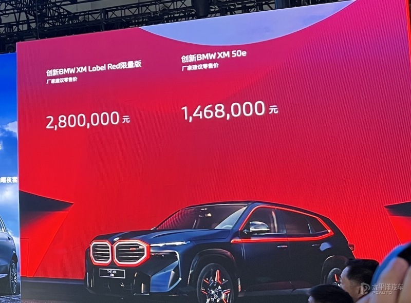 2023成都车展：宝马XM50e/XM Label Red上市 售价146.8万/280万_腾讯新闻
