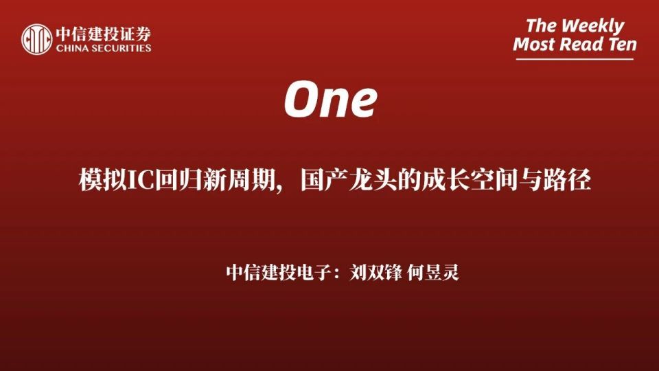 中信建投｜周末十大热门研报榜单_腾讯新闻