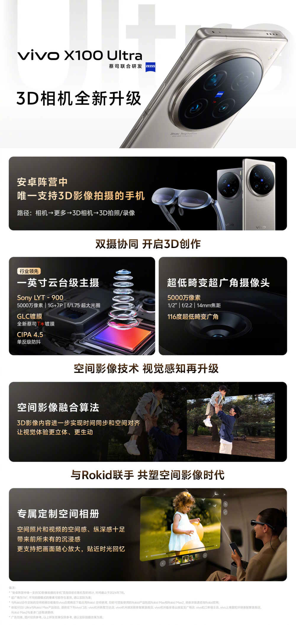 手机秒变望远镜，vivo X100 Ultra 联合 Rokid AR 眼镜推出新功能_腾讯新闻