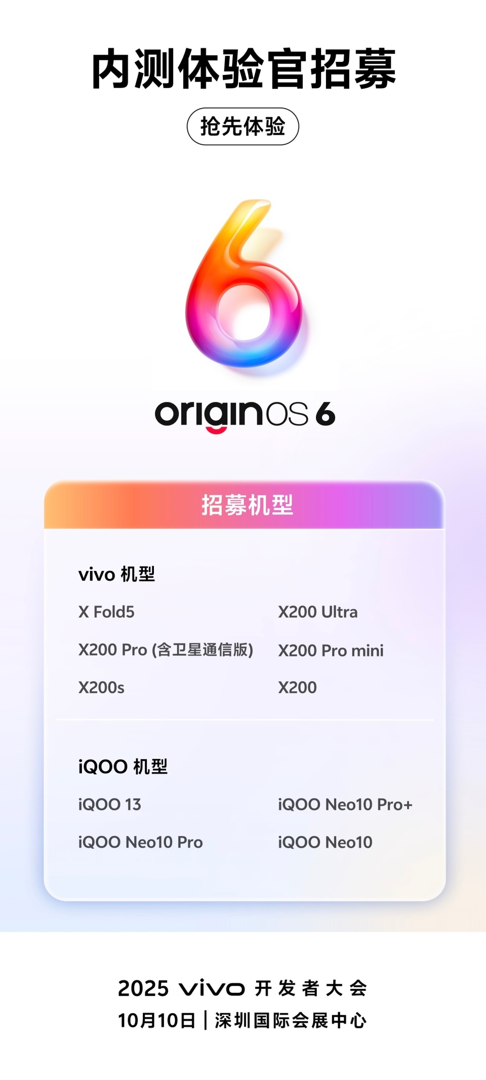 vivo X Fold 5、X200系列、iQOO 13等机型开启OriginOS6 内测招募_腾讯新闻