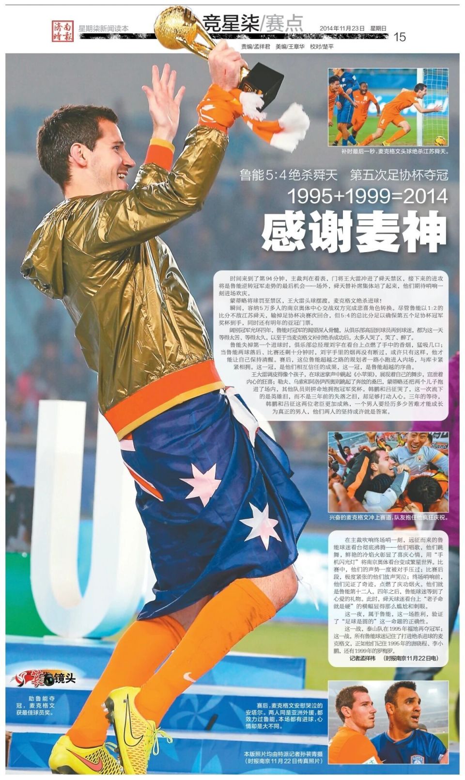 32年春风秋雨，泰山队队史最燃绝杀究竟是哪一回？_腾讯新闻