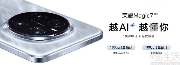 荣耀Magic7系列新机已启动预订，更多信息曝光_腾讯新闻