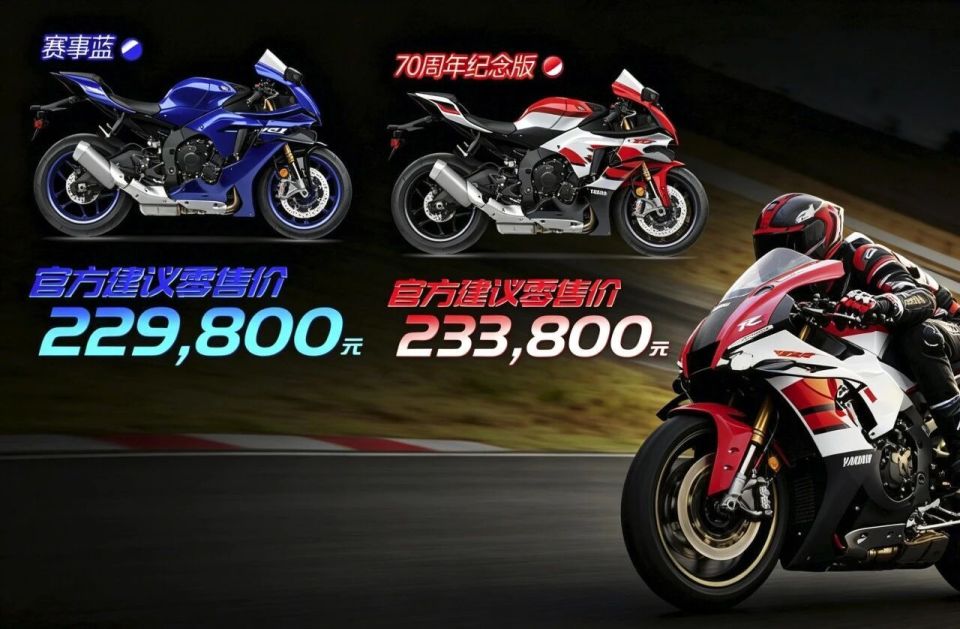 23.38万元！雅马哈YZF-R1 70周年纪念版国内上市_腾讯新闻