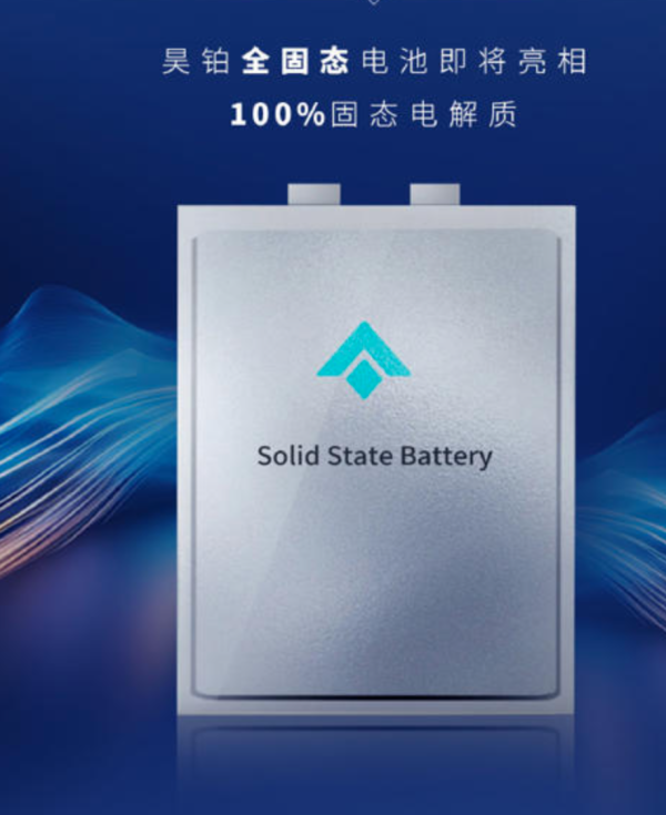 广汽埃安称实现全固态电池容量超30Ah，能量密度超400Wh/Kg_腾讯新闻