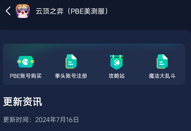 TFT云顶之弈PBE美测服手游下载注册教程，金铲铲之战S12下载方法_腾讯新闻