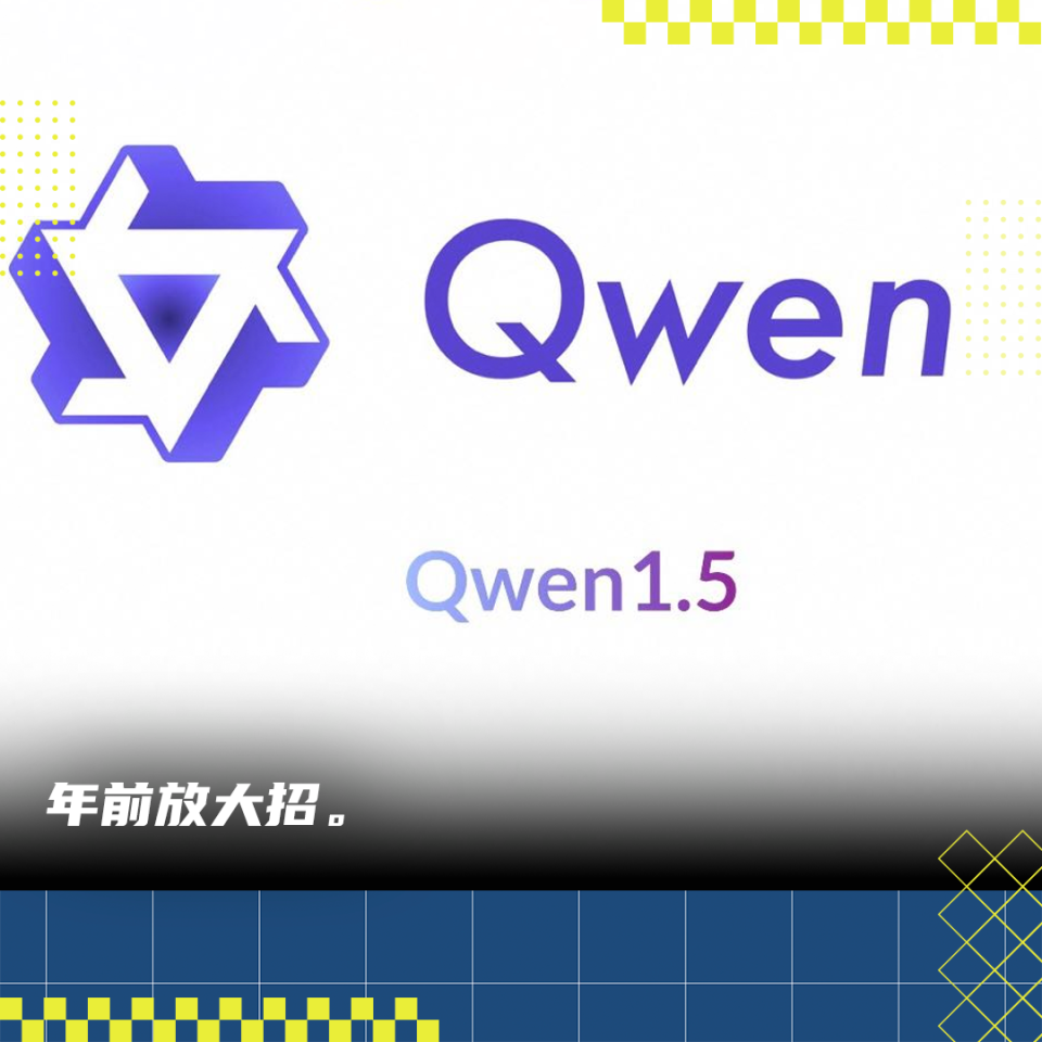 通义千问开源 Qwen1.5 六大版本：性能仅次于 GPT-4 Turbo ｜AI 鲜测_腾讯新闻