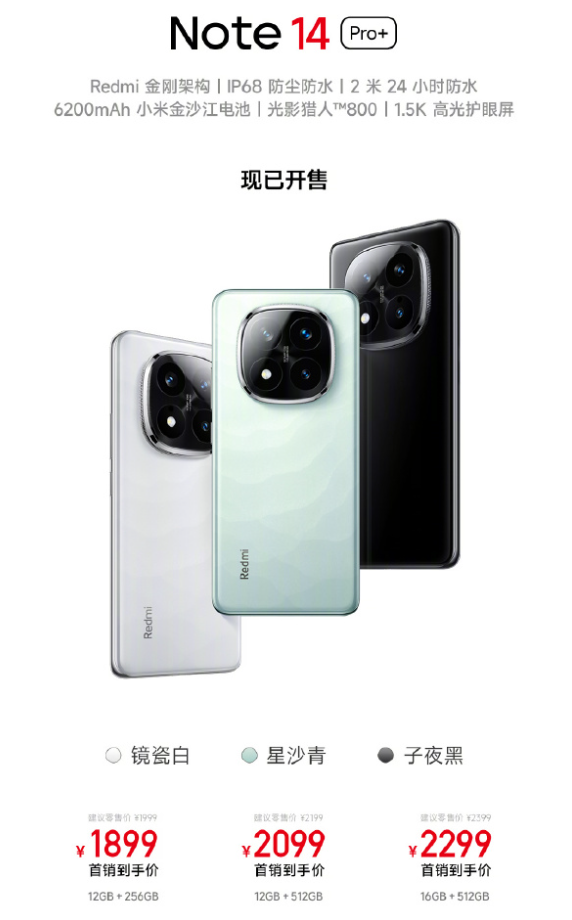 三机齐发， Redmi Note 14 系列手机发布，售价 1099 元起_腾讯新闻