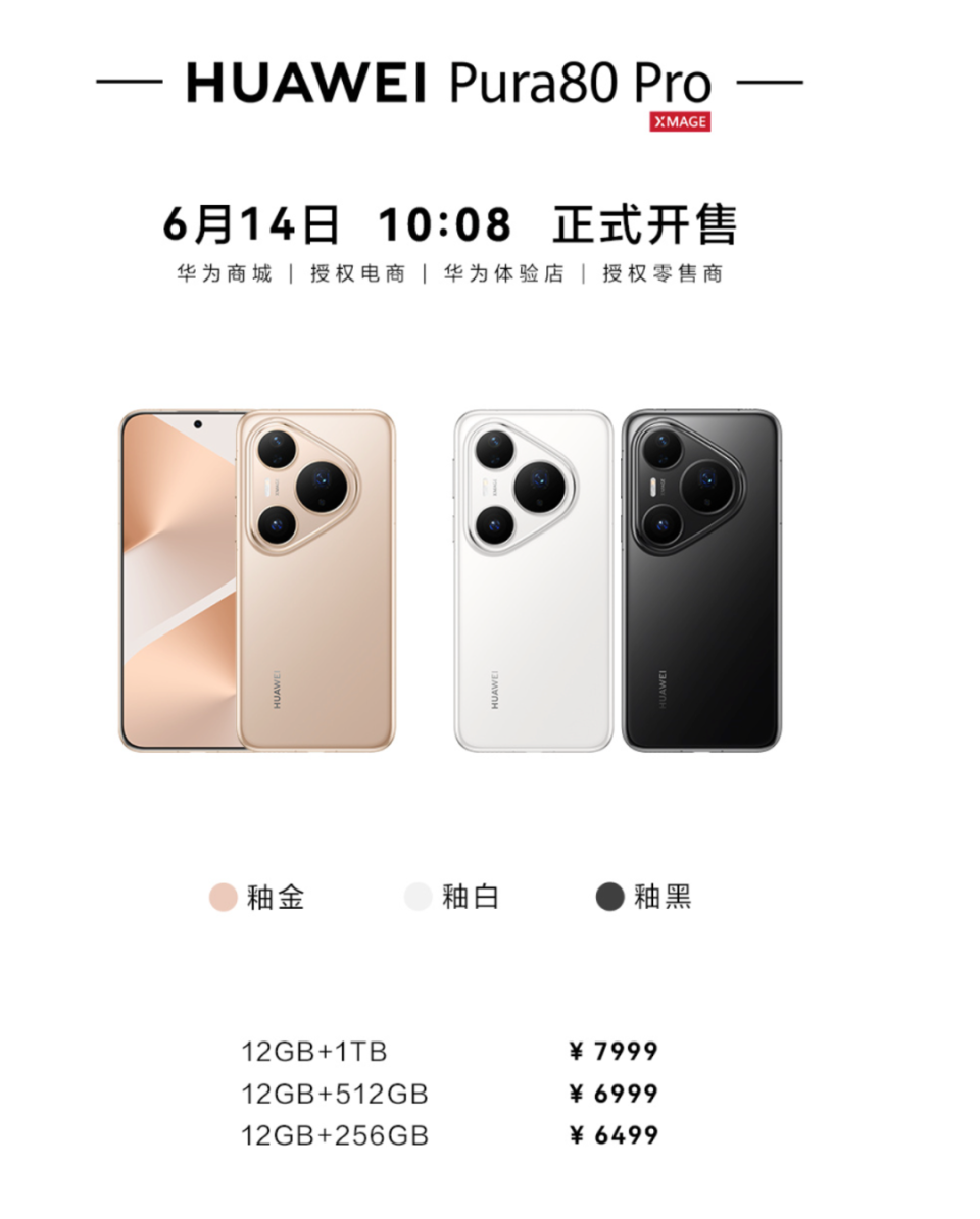 顶配过万，华为 Pura80 Ultra 正式发布！行业独家「一镜双目」双长焦镜头_腾讯新闻