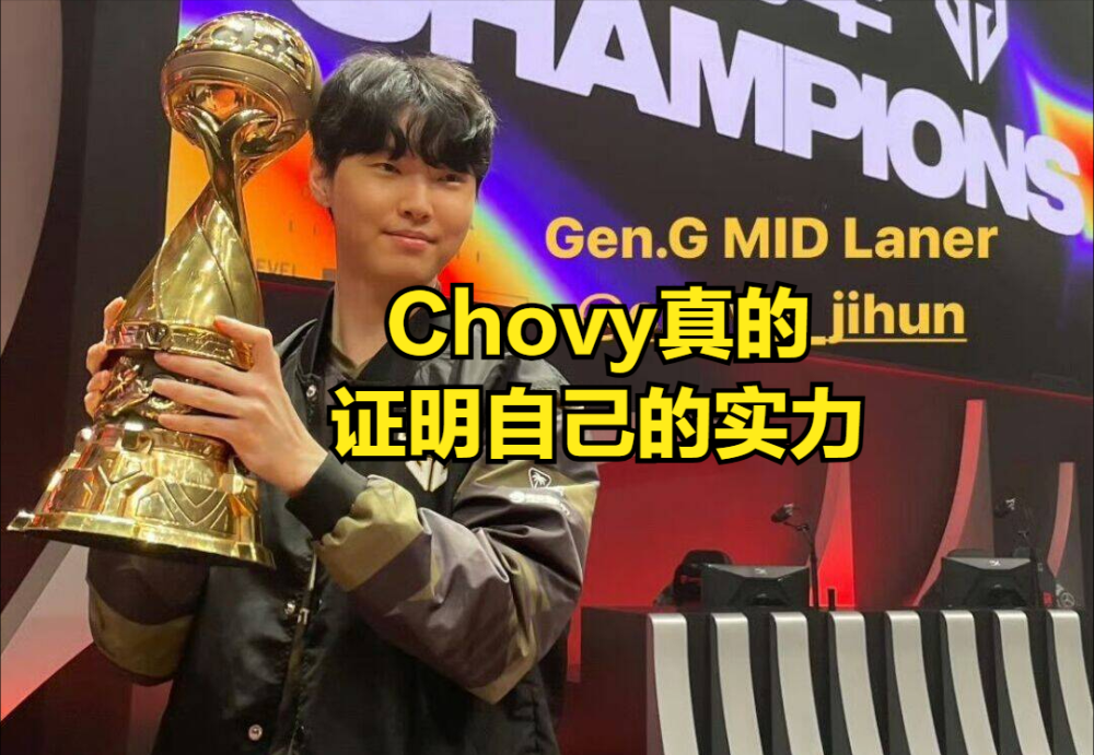 Chovy直播发言太扎心：中国是自己的福地，韩国选手来中国就夺冠_腾讯新闻
