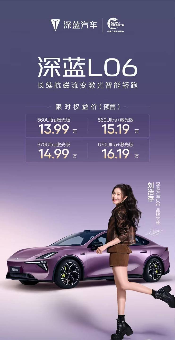 【E汽车】科技平权 深蓝 L06 入门满配预售价13.99万起！_腾讯新闻