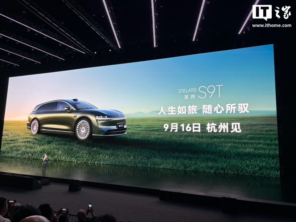 鸿蒙智行首款旅行车享界 S9T 官宣 “9 月 16 日杭州见”_腾讯新闻