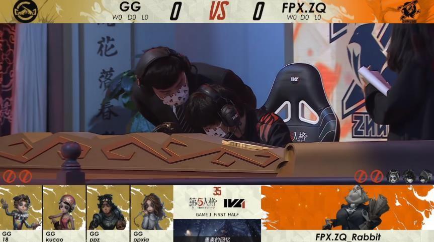 第五人格2022IVL秋季赛常规赛W5D3第一场 FPX.ZQ vs GG