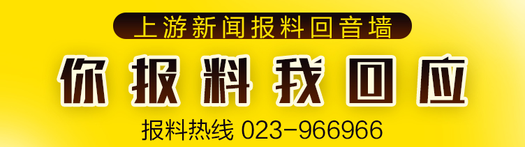 上游新闻“报料回音墙”上线100期，有困难记得找我们！_腾讯新闻