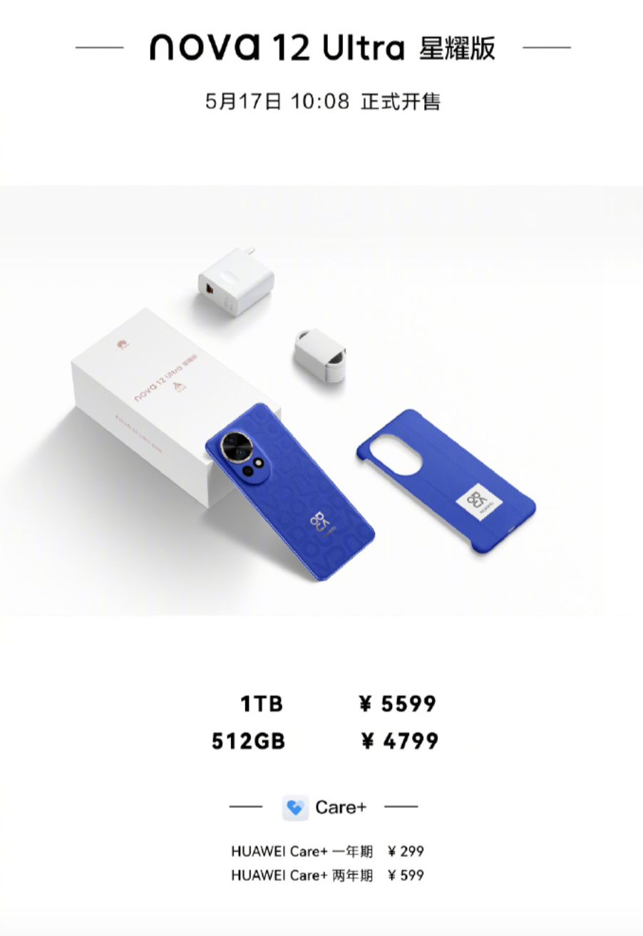 4799 元起，华为 nova12 Ultra 星耀版手机开售_腾讯新闻