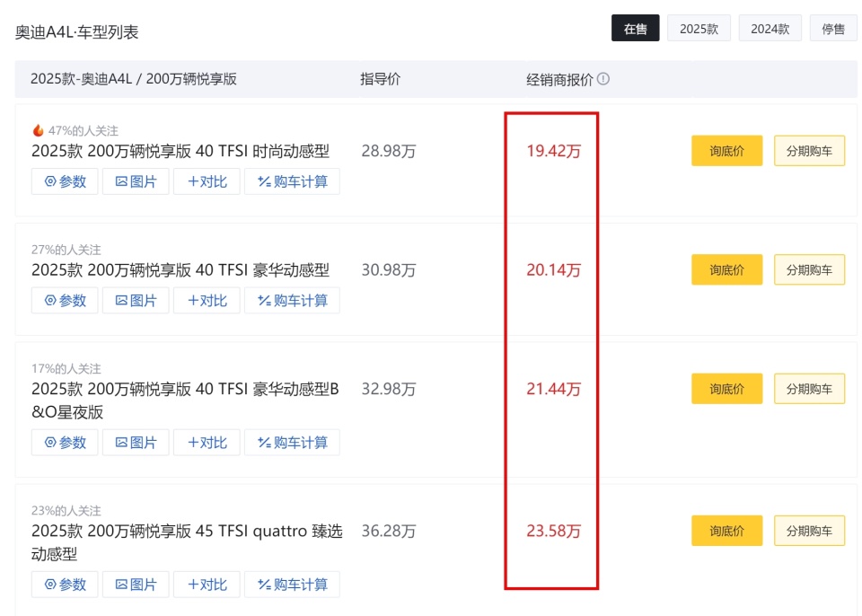 25.68万起 一汽奥迪A5L公布预售价 现款奥迪A4L优惠触底 该选谁？_腾讯新闻