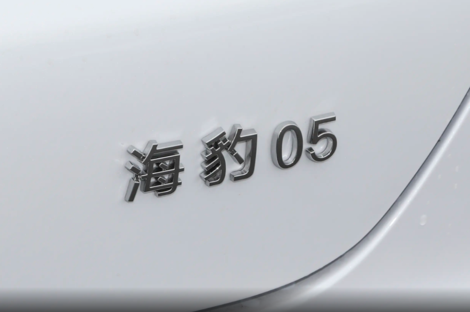 26款比亚迪海豹05DM：续航提升，务实之选？_腾讯新闻