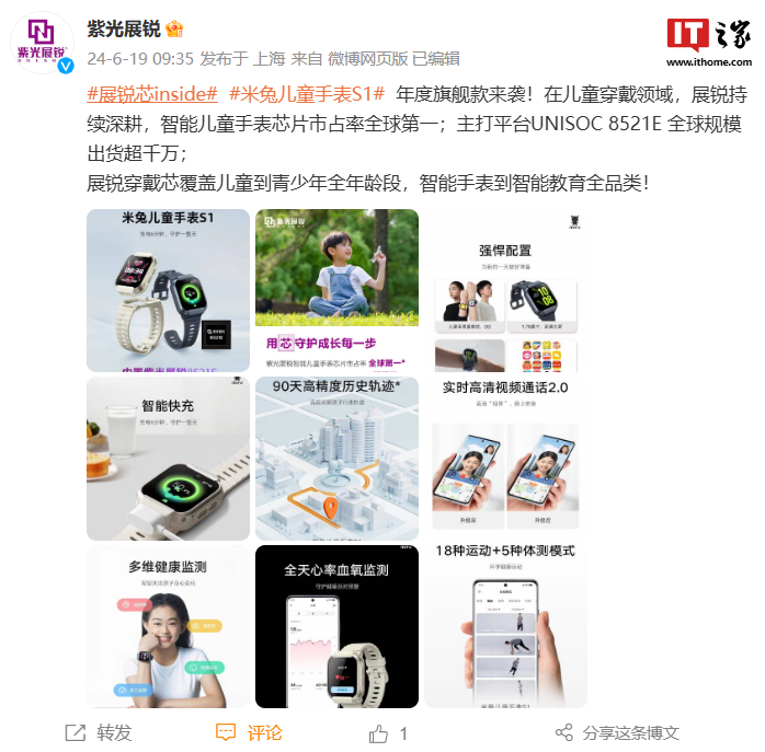 小米米兔儿童手表 S1 搭载紫光展锐 UNISOC 8521E 芯片_腾讯新闻