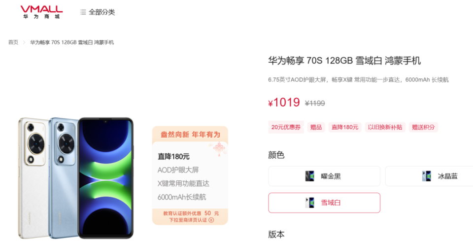 首发麒麟8000A 华为畅享70X发布，1799起_腾讯新闻