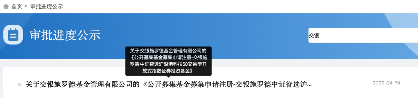 时隔14年！主动权益标签鲜明的交银施罗德重启ETF赛道_腾讯新闻