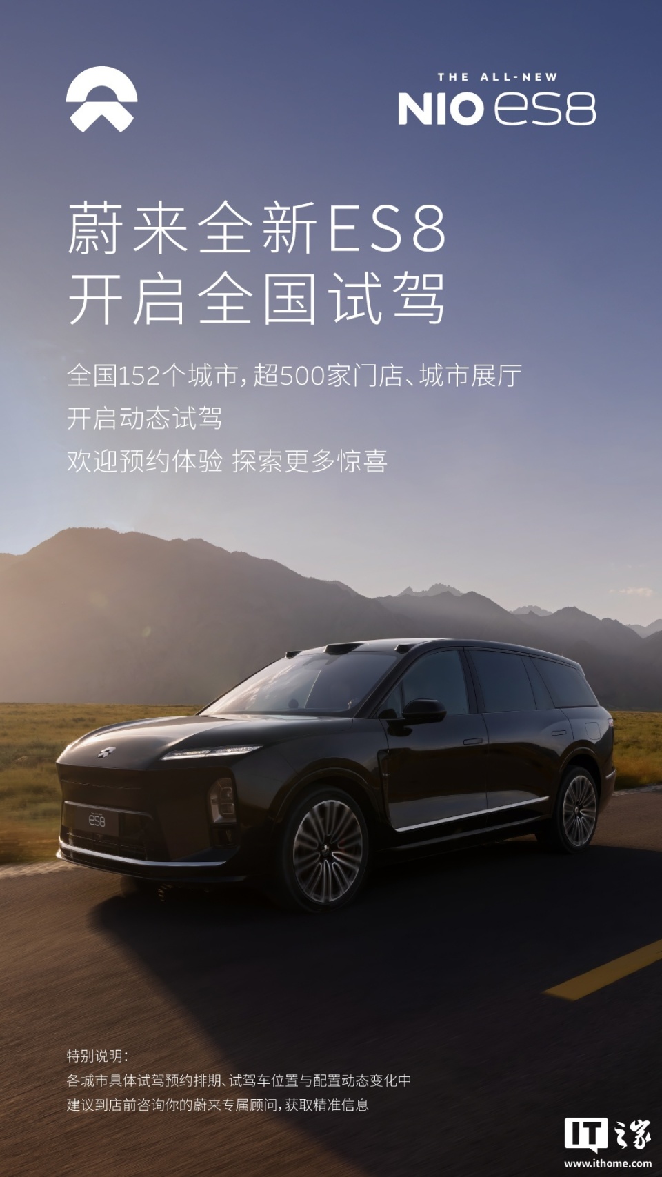 蔚来全新 ES8 开启试驾后排到凌晨，今晚起全国门店推迟闭店时间_腾讯新闻