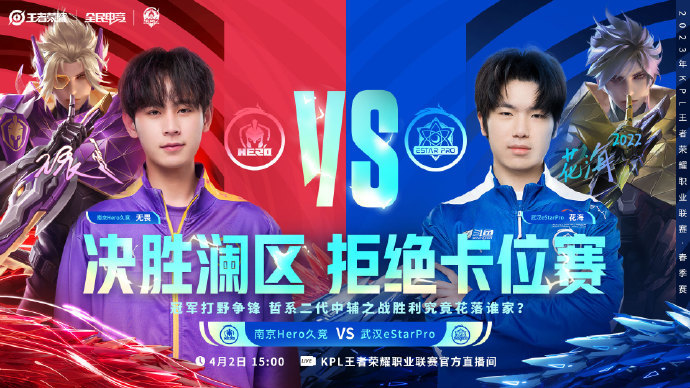 hero久竞打estar，RW侠硬磕DRG狼队打WB，S组最终排名如何