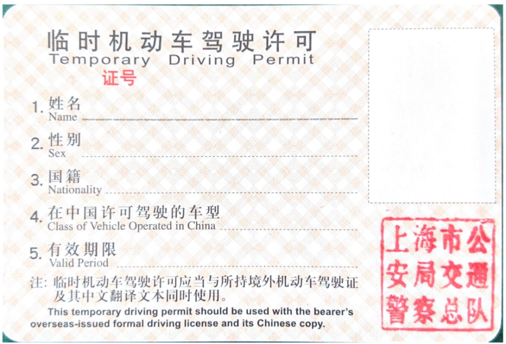 How to apply for a temporary driving permit?丨境外人员如何申领临时驾驶许可？_腾讯新闻