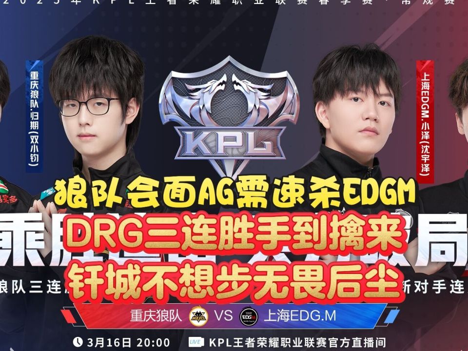 AG已回到巅峰，狼队需要速杀EDGM找回状态！钎城不想步无畏后尘_腾讯新闻