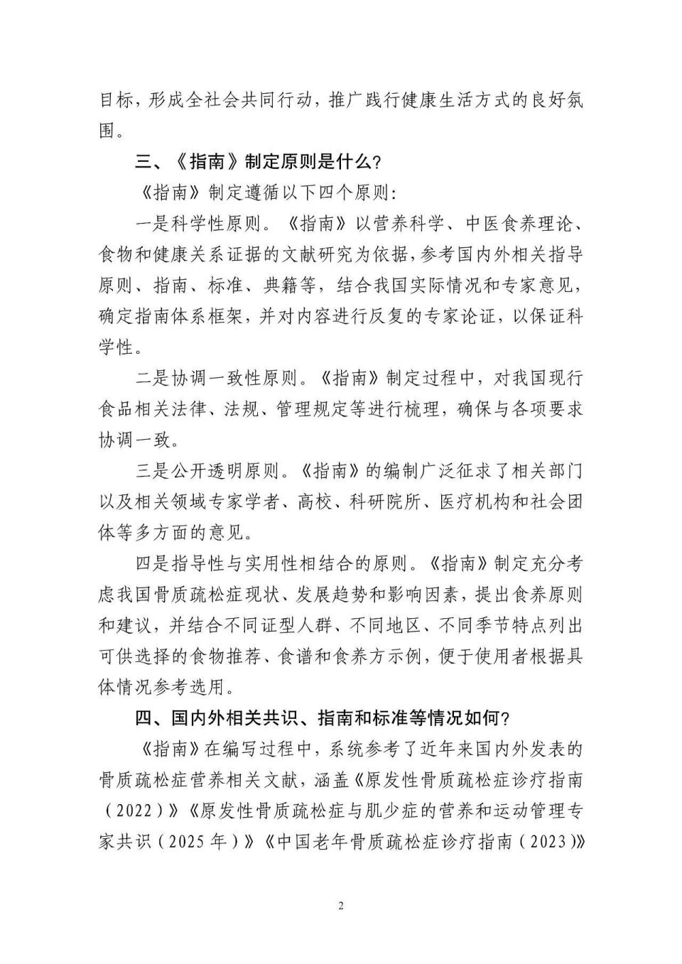 【收藏】成人骨质疏松症食养指南 （2026年版）问答-附下载地址_腾讯新闻