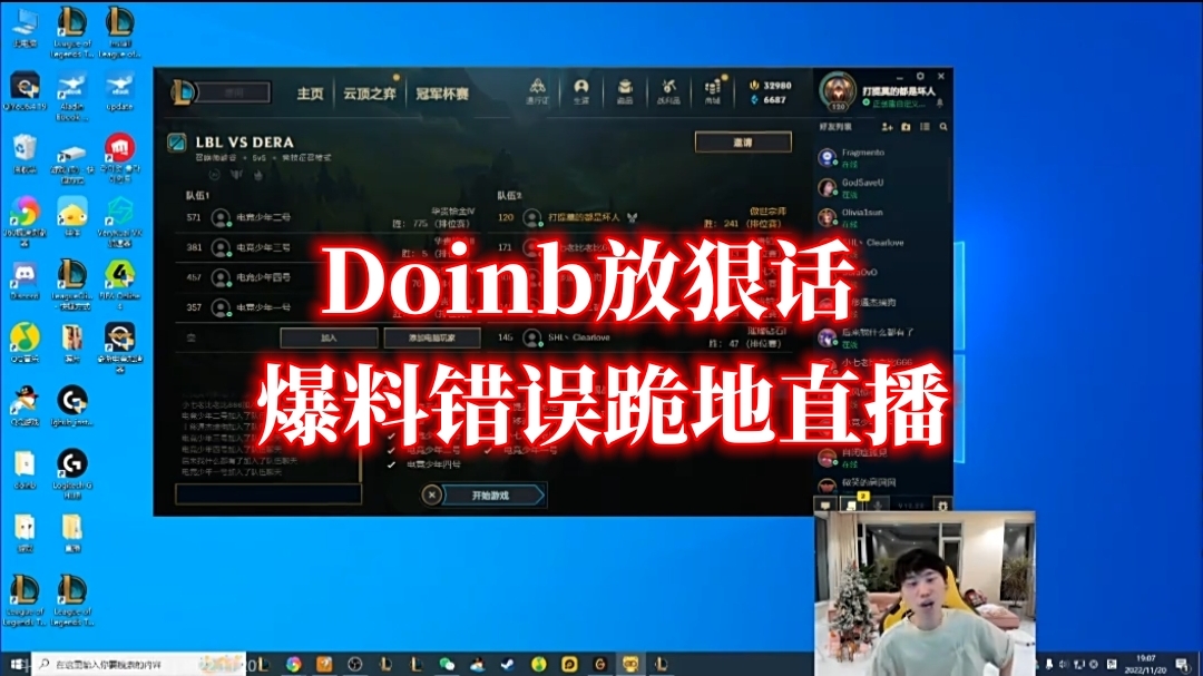 JDG将迎来FMVP选手？Doinb在线放狠话：爆料错了跪地直播1个小时