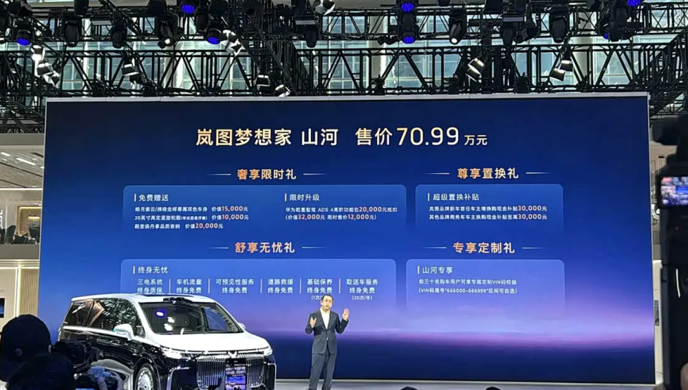 华为乾崑ADS 4首搭四座MPV 岚图梦想家山河上市 售70.99万元_腾讯新闻