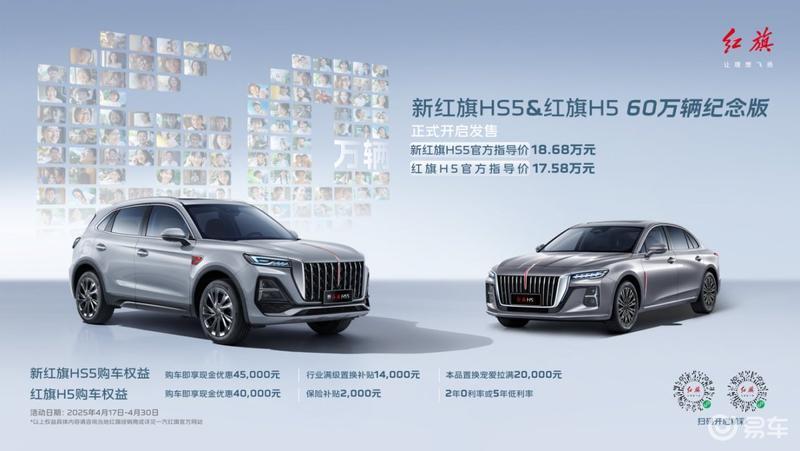 新红旗H5/HS5 60万辆纪念版正式上市 售17.58万起_腾讯新闻