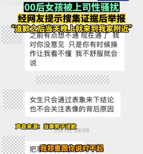 女子被骚扰搜集证据后领导当面道歉，女子目前已离职腾讯新闻 