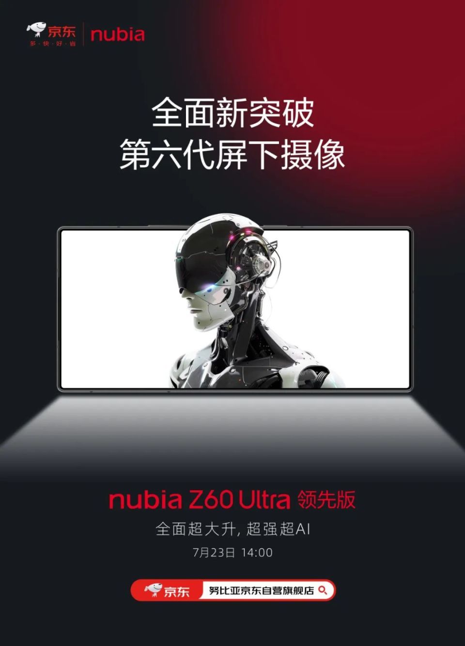 努比亚官宣 Z60 Ultra 领先版手机搭载第六代屏下摄像技术_腾讯新闻
