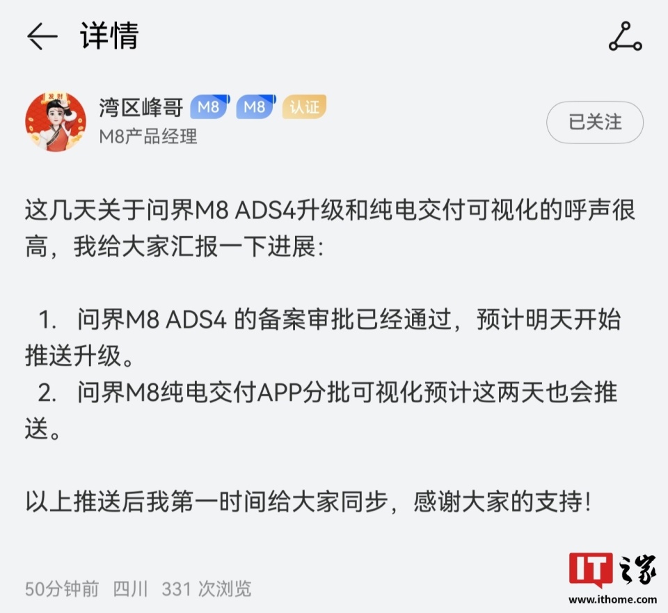鸿蒙智行问界 M8 汽车 ADS 4 备案审批通过，预计明天起推送升级_腾讯新闻
