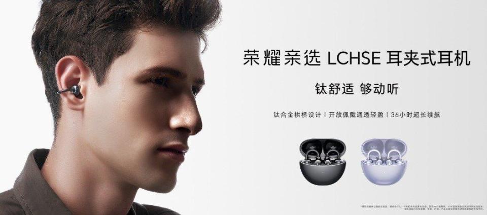 开放耳夹式耳机，荣耀亲选 LCHSE 耳机开启众筹_腾讯新闻