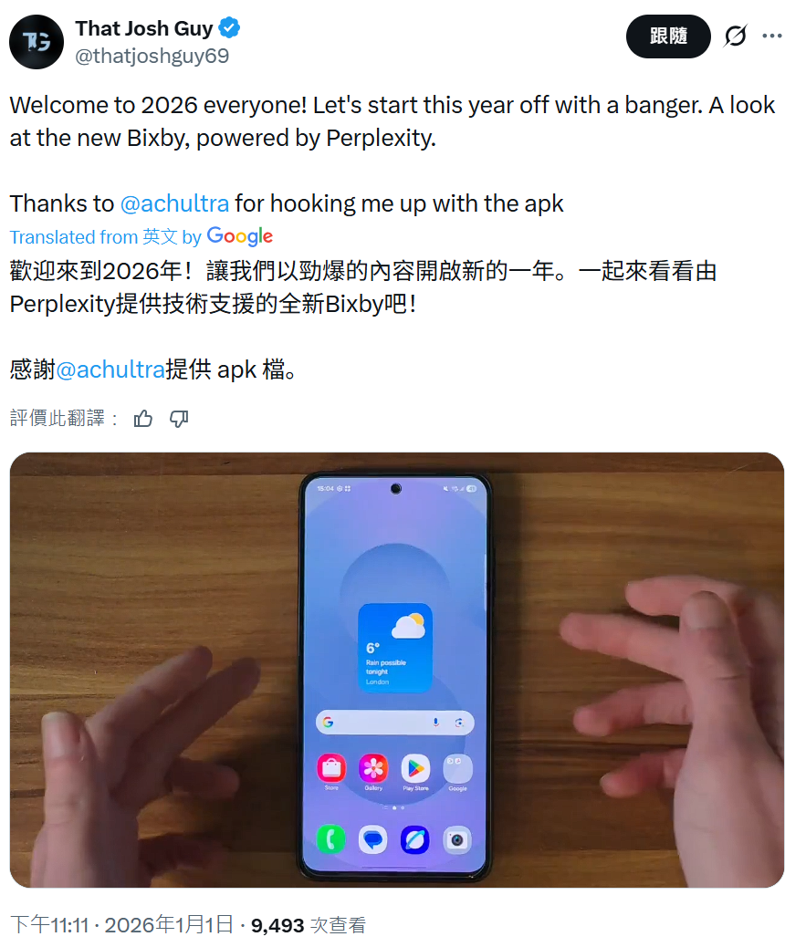 三星One UI 8.5系统Bixby完全体曝光，搭载Perplexity AI_腾讯新闻