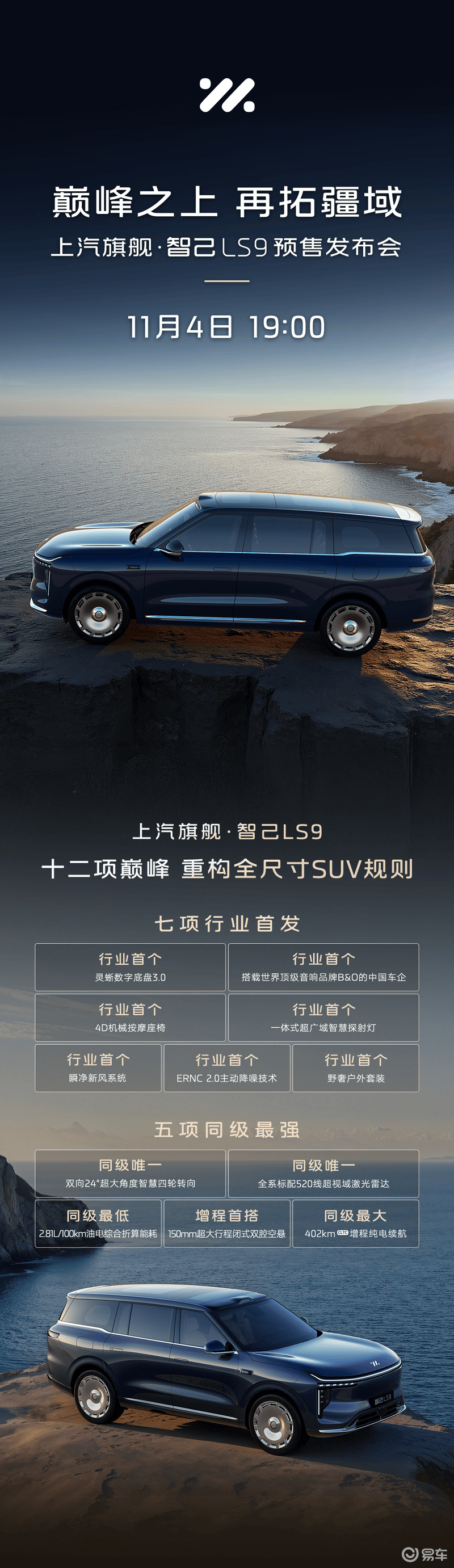 智己LS9将于11月4日发布 搭载恒星超级增程系统_腾讯新闻