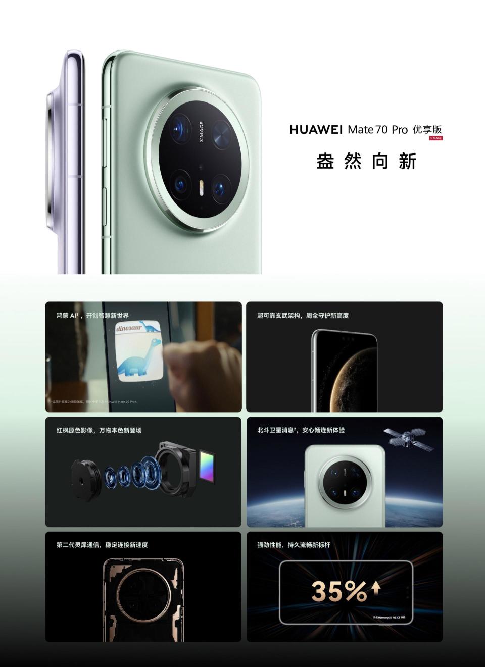 6199 元起，华为 Mate 70 Pro 优享版手机售价公布_腾讯新闻