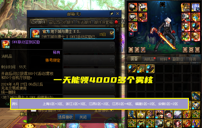 DNF：深渊票不够了？联动小游戏能白嫖，一天能领4000多个“雾核”_腾讯新闻