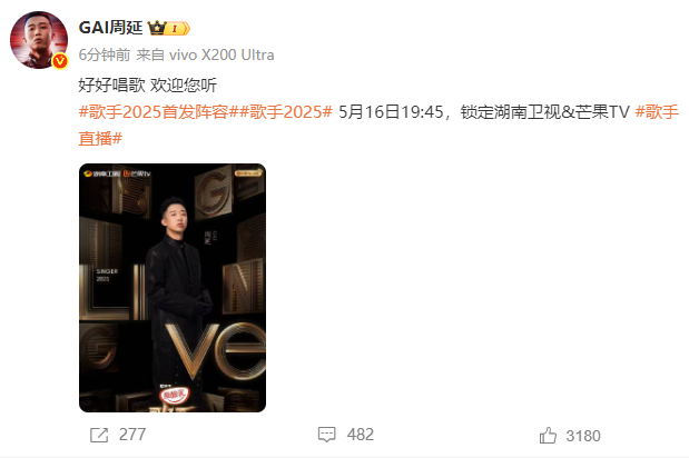 《歌手2025》首发8位歌手身份揭秘，3名国际歌手加入_腾讯新闻