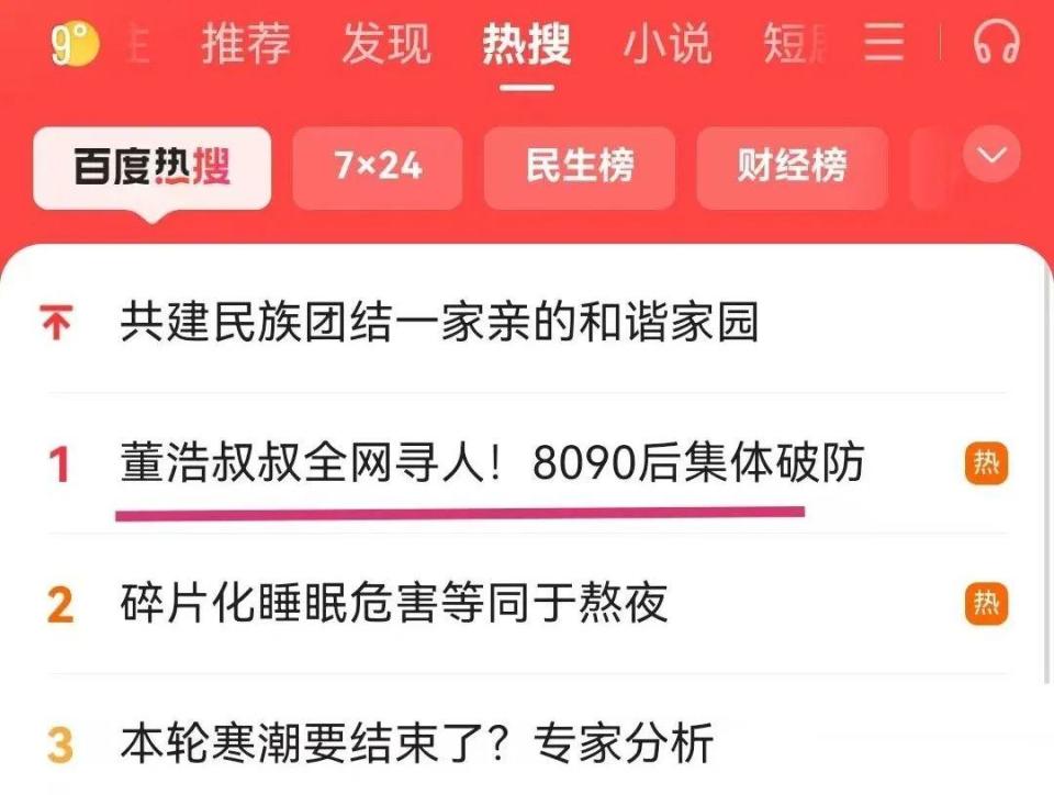 热搜第一！董浩叔叔全网寻人！80、90后集体破防腾讯新闻