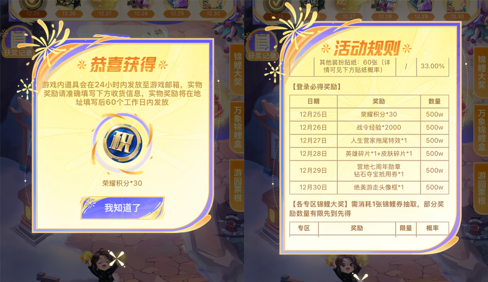 元旦活动有哪些值得期待？营地免费领荣耀积分，免费抽2025全皮肤_腾讯新闻