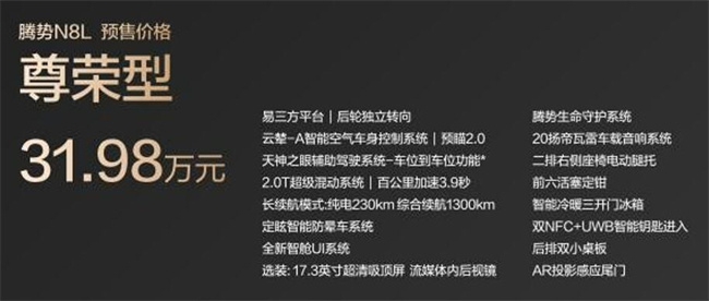 N9高开低走，腾势加推N8L强攻大型SUV市场_腾讯新闻