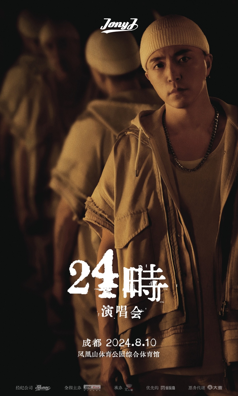 有戏看丨8月10日开唱！Jony J「24時」演唱会成都站定档_腾讯新闻