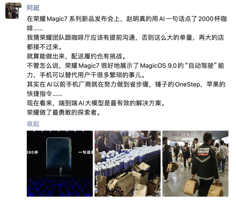 “一句话点2000杯咖啡”！荣耀Magic7掀起智能手机新篇章？_腾讯新闻