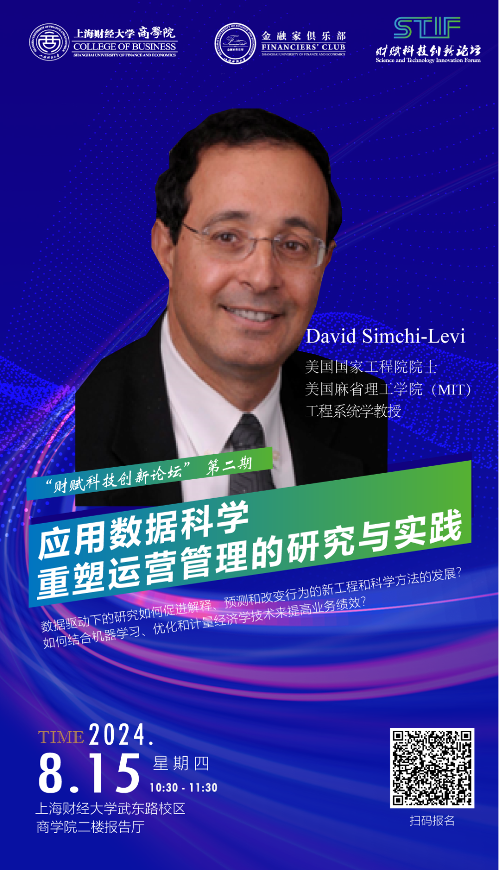 8.15活动预告 | 美国国家工程院院士David Simchi-Levi教授解读应用数据科学重塑运营管理的研究与实践_腾讯新闻