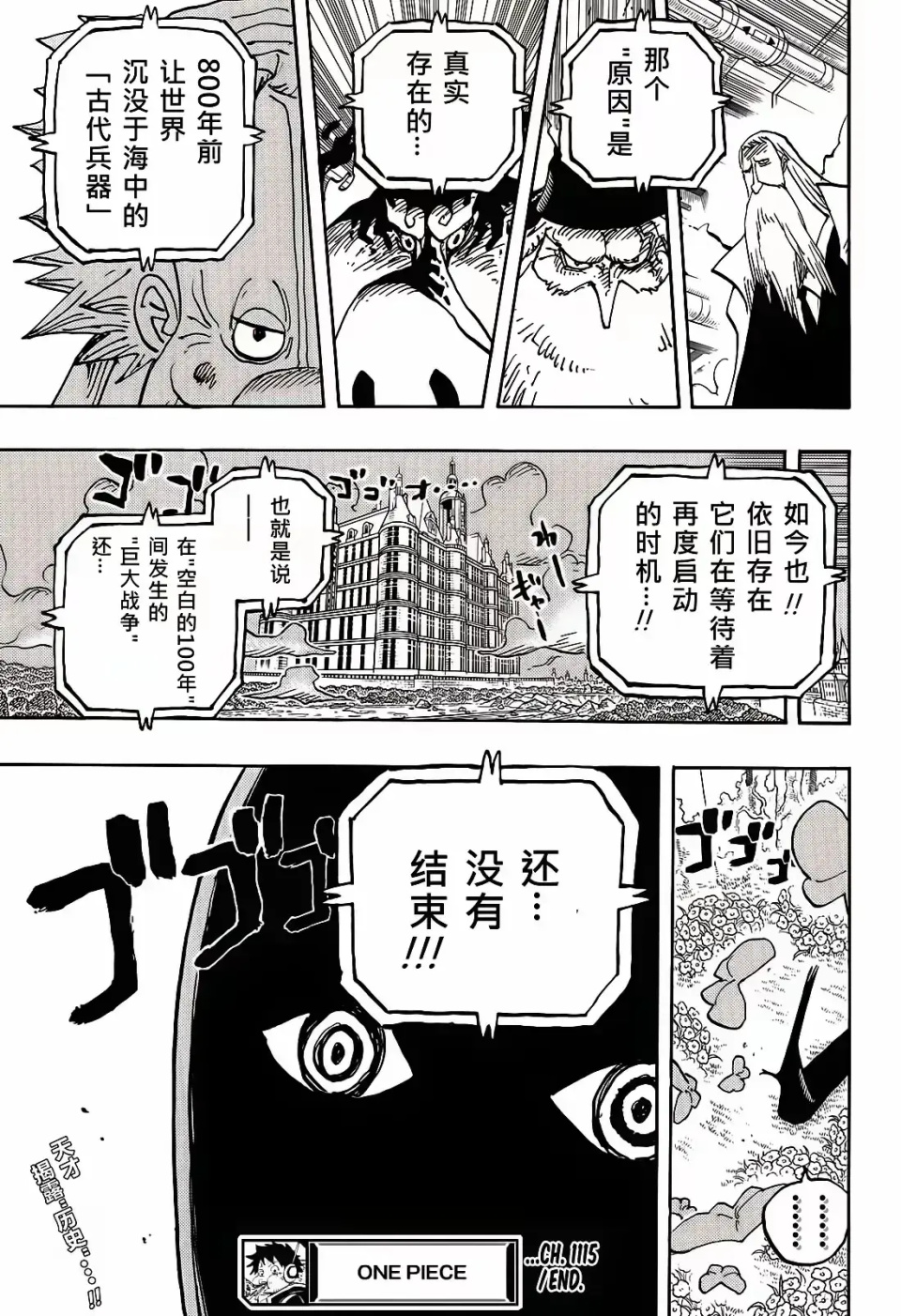 海贼王1116话情报：果然，莉莉女王还活着，鹰眼终于登场了_腾讯新闻