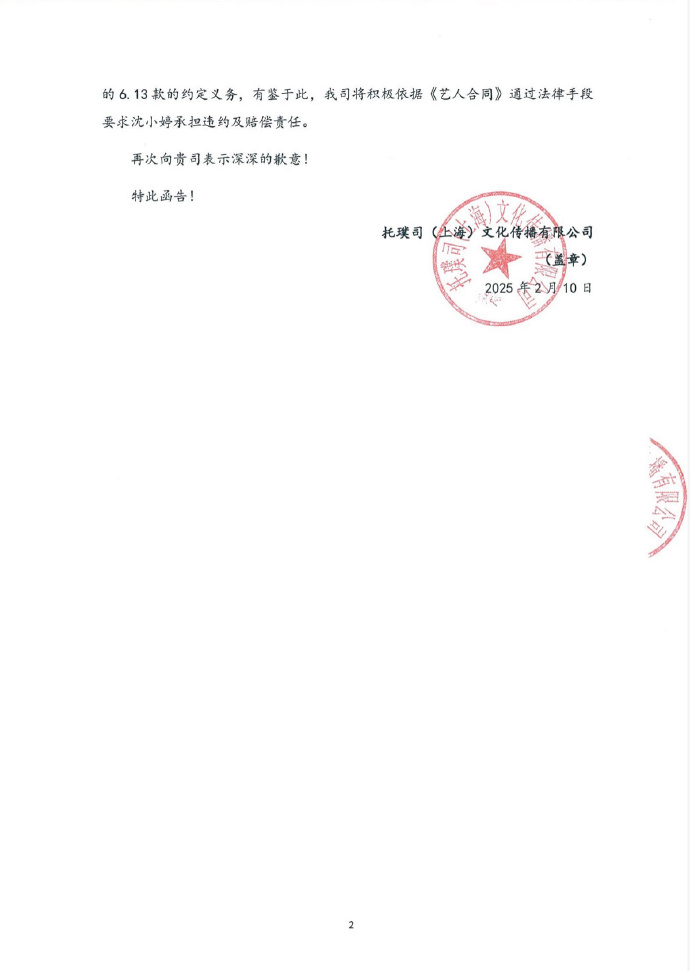 沈小婷因合约纠纷被曝光身份证号码，律师：前公司或涉嫌侵权_腾讯新闻