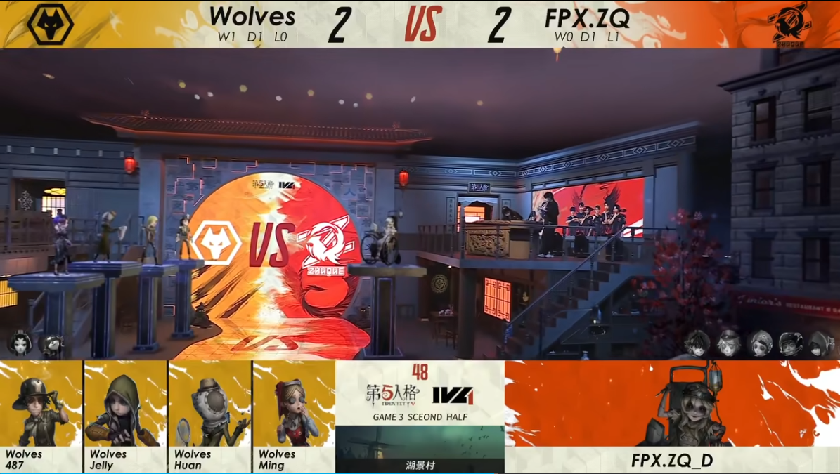 第五人格2022IVL秋季赛常规赛W9D3第一场 Wolves vs FPX.ZQ 第三局 Wolves战队获得最终胜利