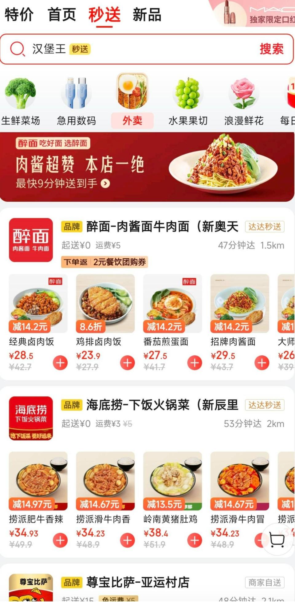 京东抽佣5%杀入外卖市场，第三大外卖平台要来了？_腾讯新闻